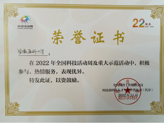我校在2022年全国科技活动周及重大示范活动中获表彰